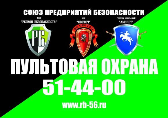 Охранная сигнализация Оренбург охрана домов Оренбург